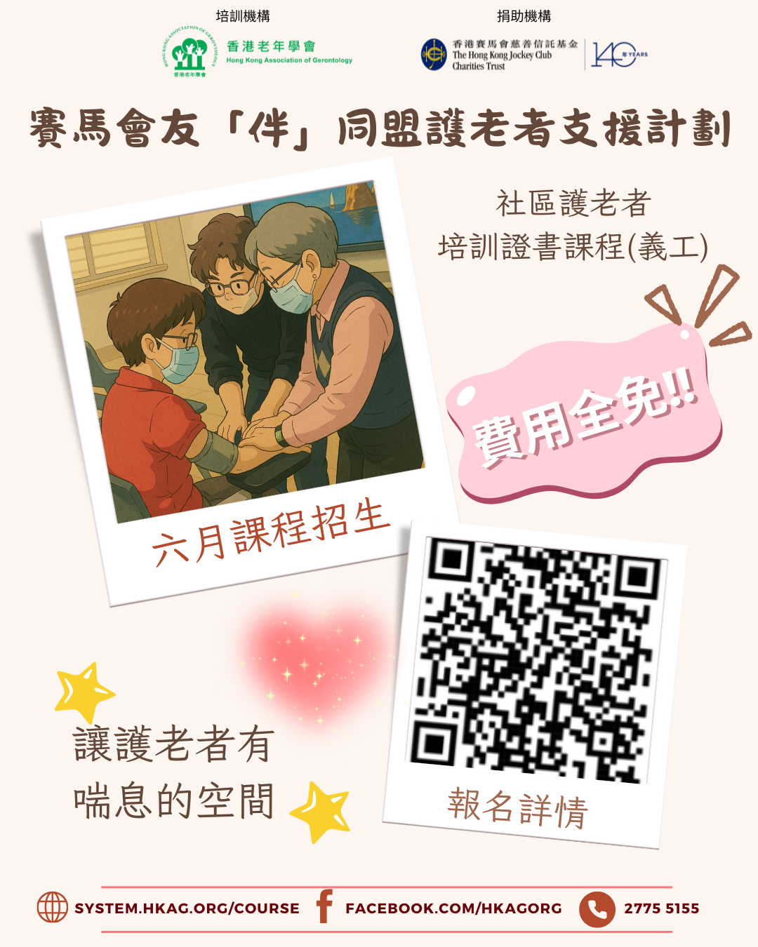 社區護老者培訓證書課程(義工) CLASS 29 週六班(全日) - 照顧者資訊網